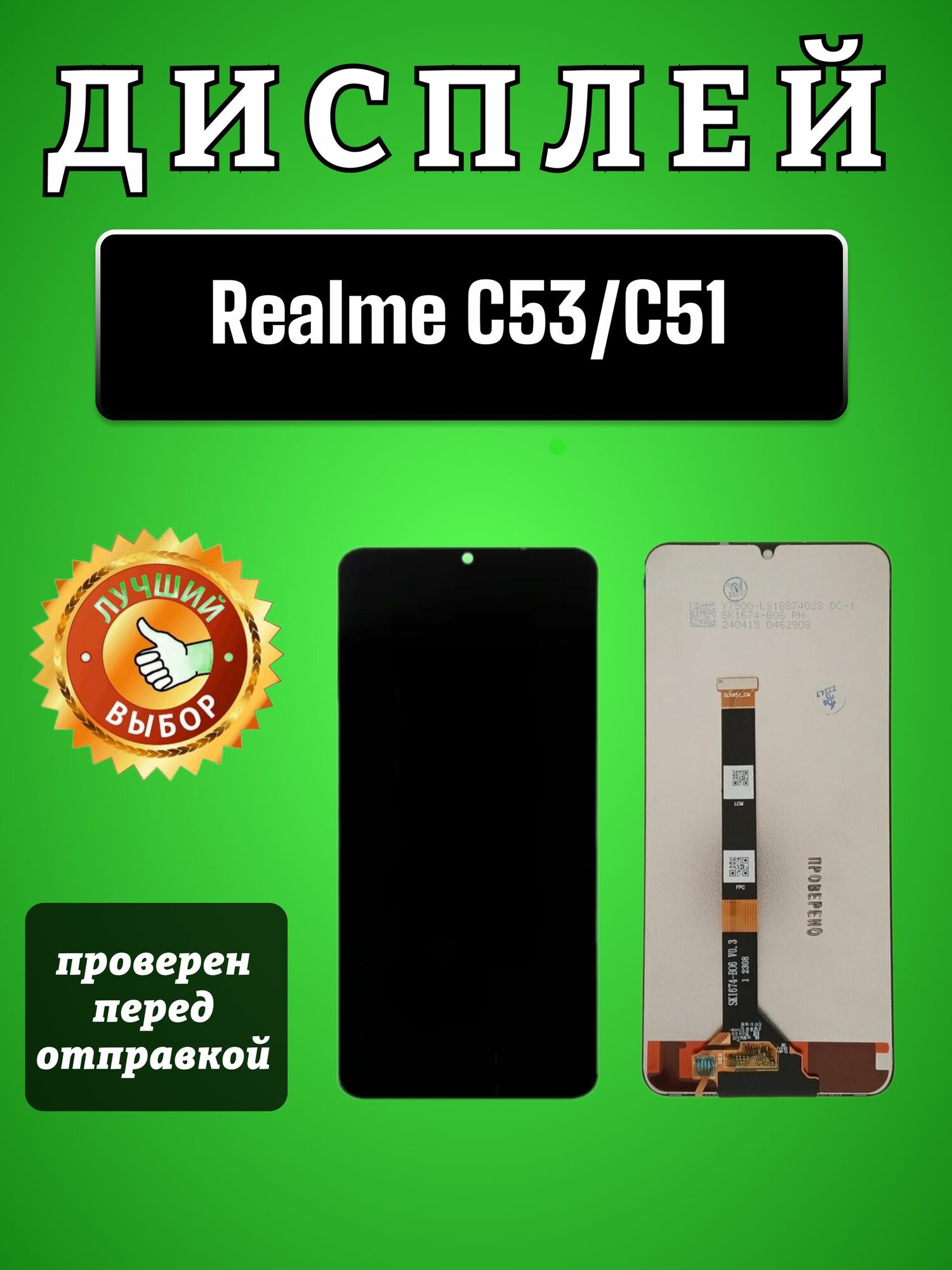 Дисплей для Realme C53/C51 (RMX3760/RMX3830) в сборе с тачскрином черный Premium