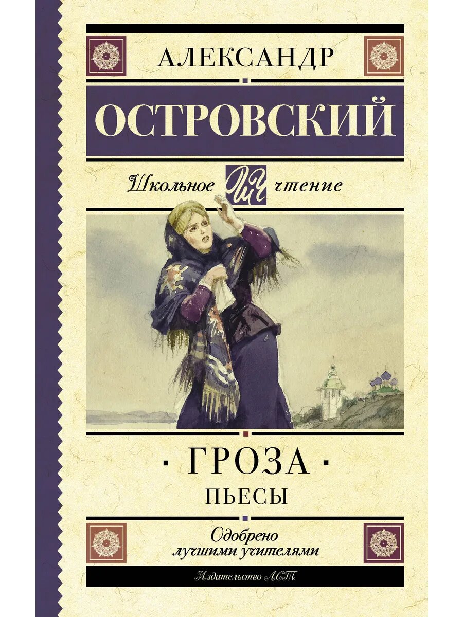 Книга Гроза. Пьесы
