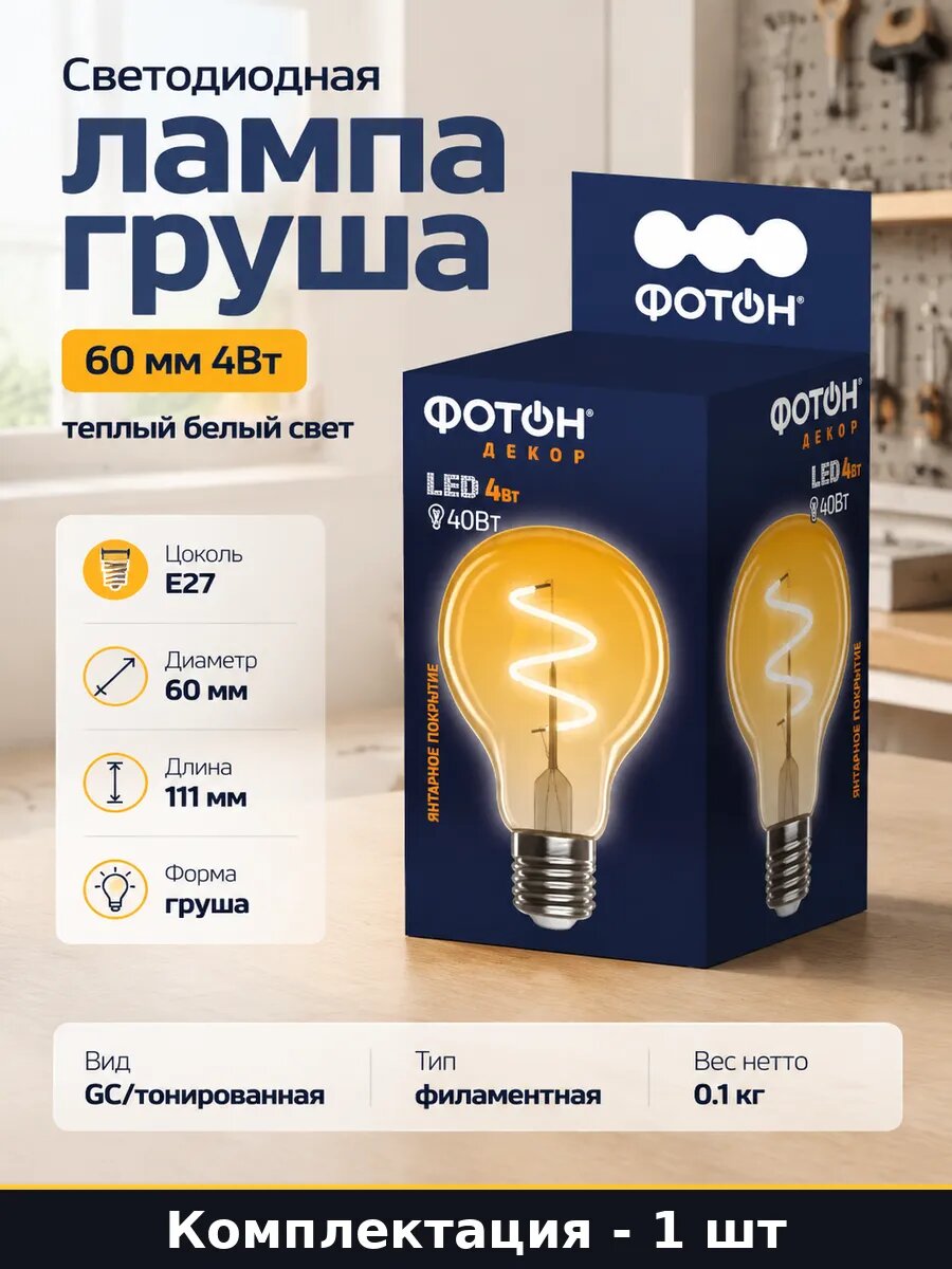 Лампочка светодиодная E27 филаментная 4 Вт теплый белый свет
