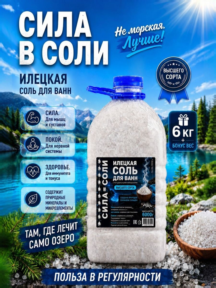 Соль природная для ванны