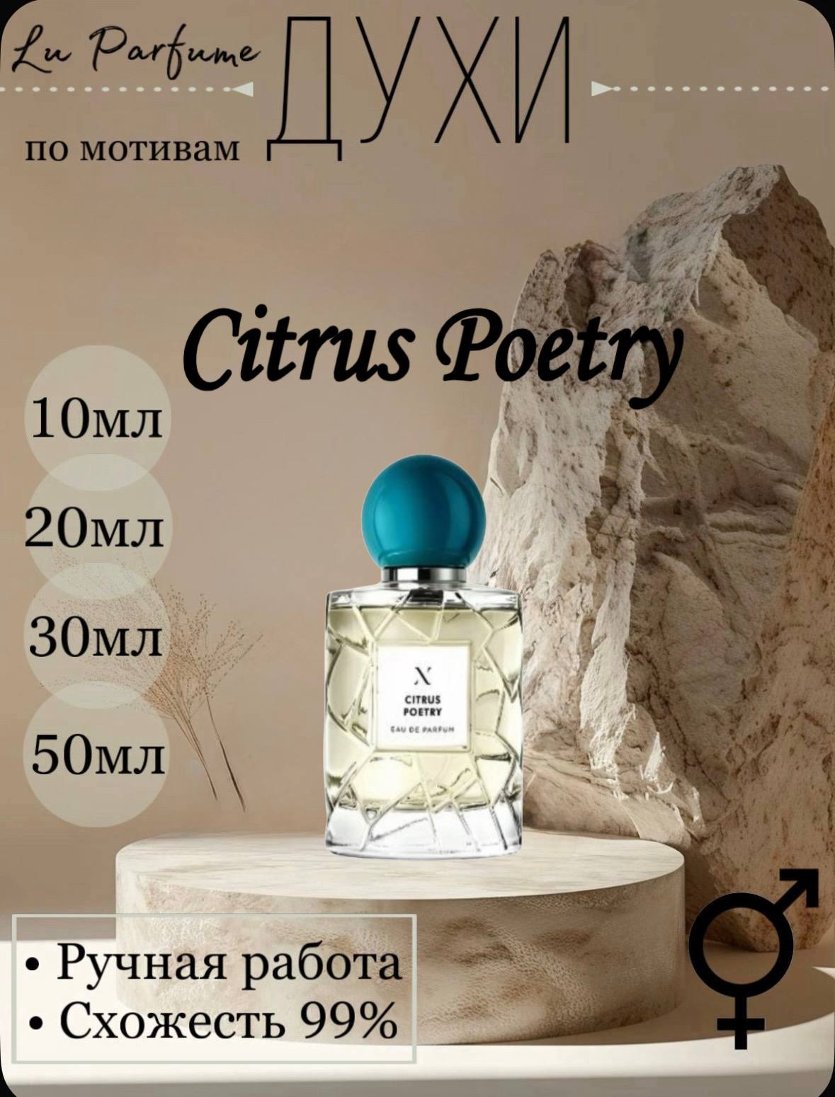Духи ручной работы по мотивам 'Citrus Poetry', для мужчин и женщин