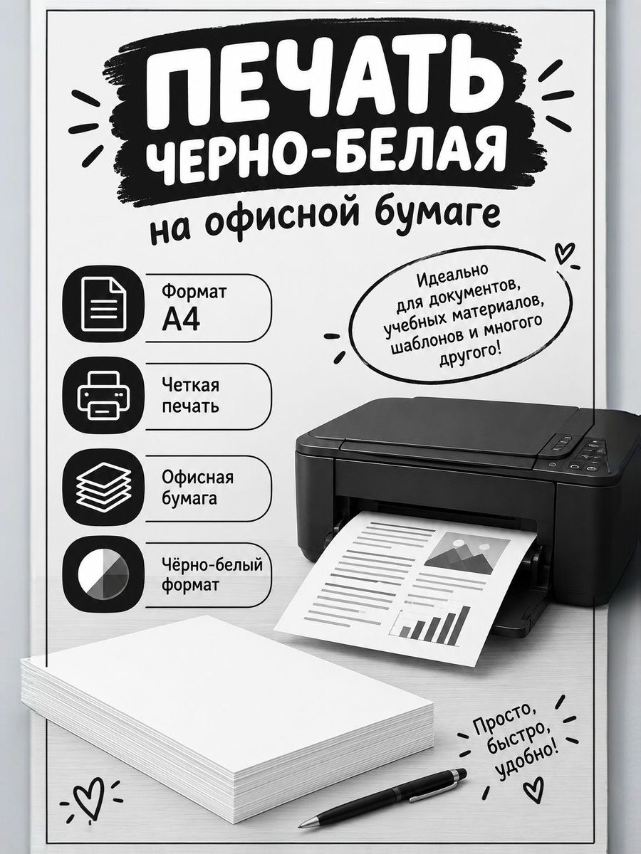 Печать документов а4