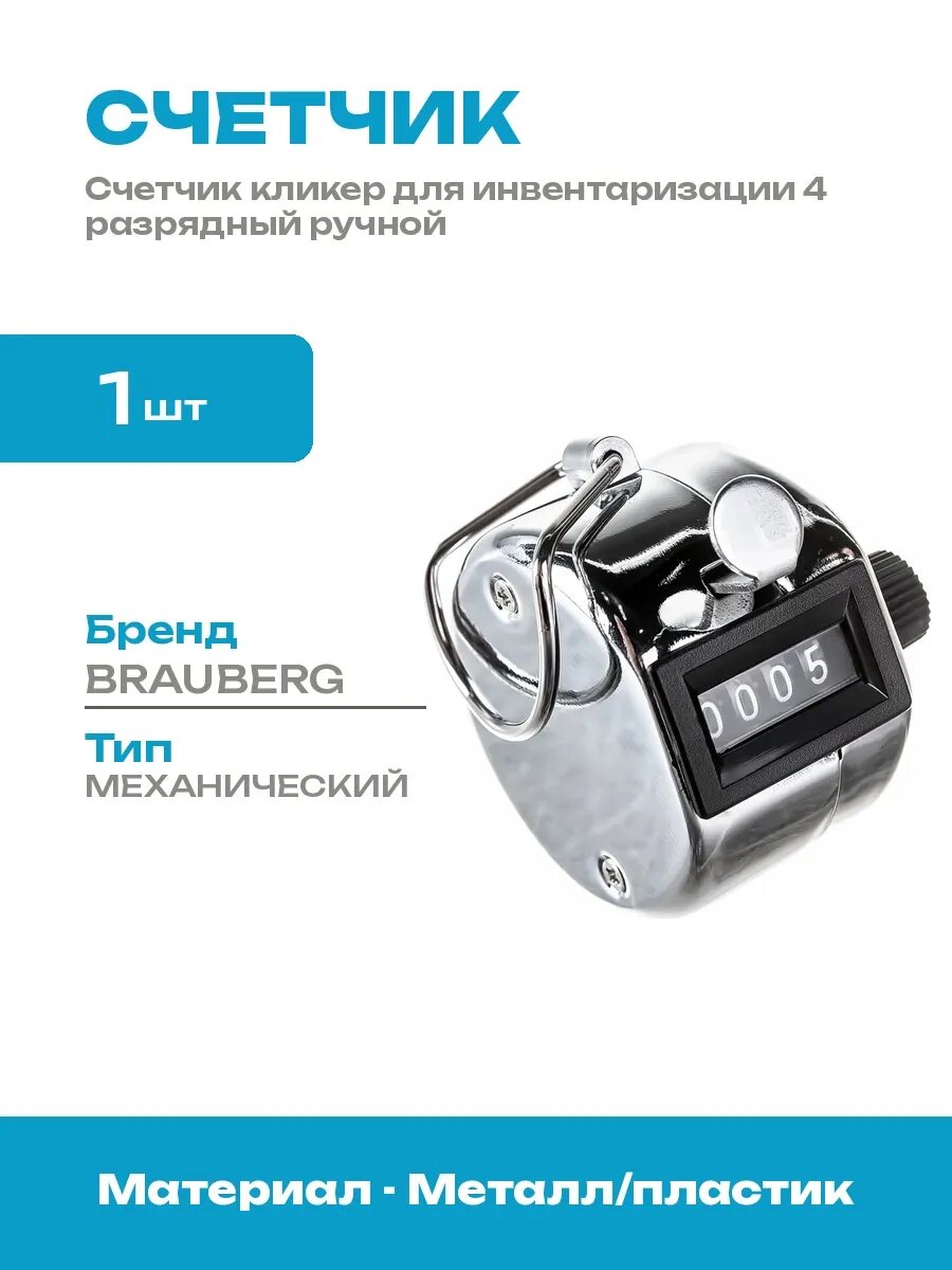 Кликер для счета металлический ручной счетчик посетителей