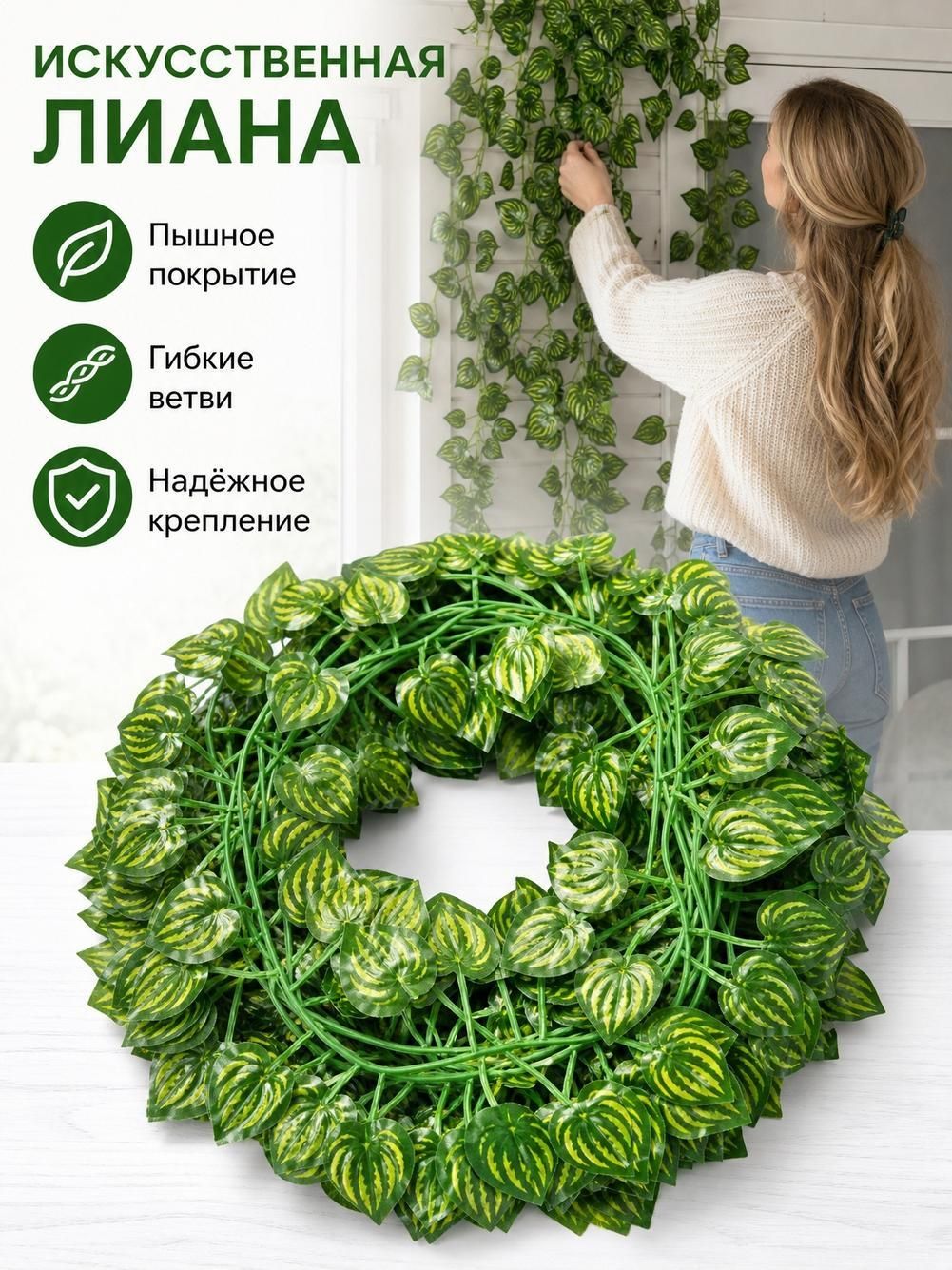 Искусственные листья плюща, искусственные зеленые