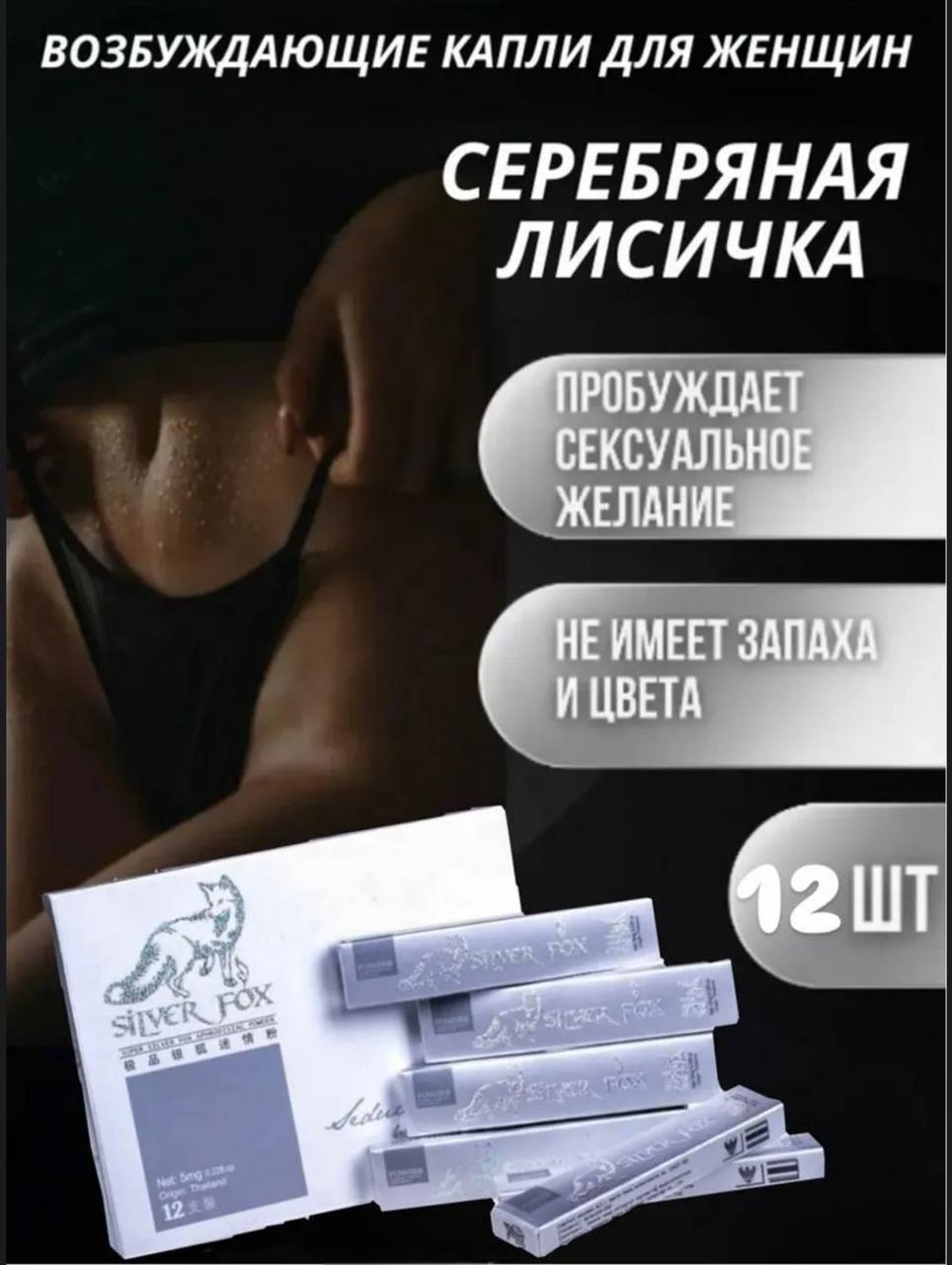 Sx18+ Возбуждающее средство, Саше, 58.50 мл средство в пакетиках объем 58.5 мл разовая упаковка