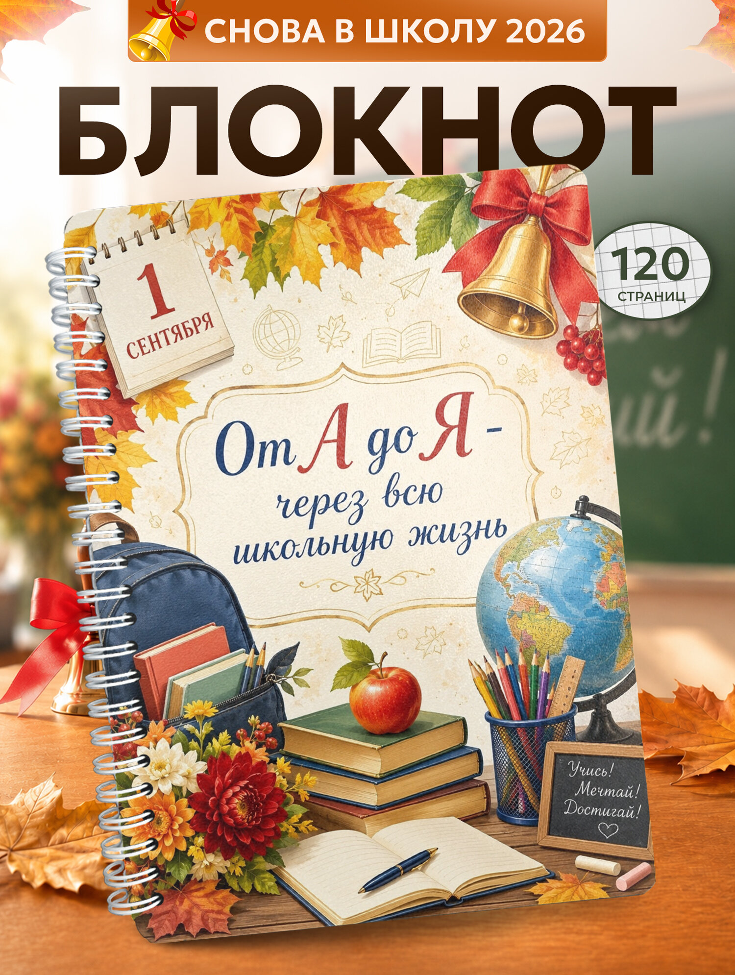 Блокнот Wood-book "От А до Я через всю школьную жизнь", A5, твердая обложка, лхдф
