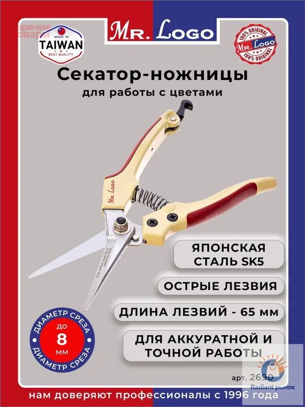 Сучкорез