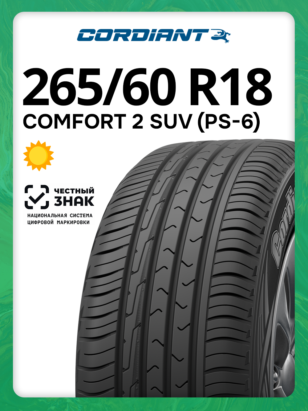 Автомобильные шины летние Cordiant Comfort 2 SUV (PS-6) 265/60 R18 114H 732068526