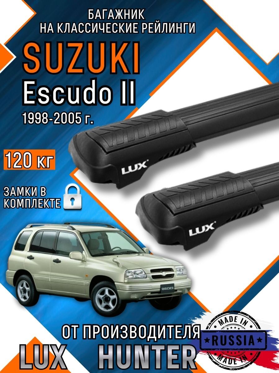 Багажник на крышу Suzuki Escudo II на классические рейлинги с крыловидными черными аэро дугами LUX HUNTER