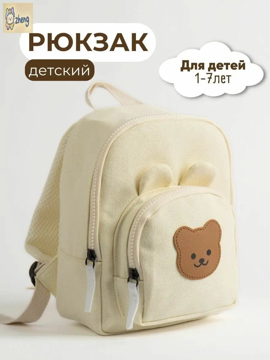 Компактный и яркий рюкзачок премиумкласса для малышей от года до семи лет, предназначенный для садика, прогулок и школы, отличается облегченным весом и повышенной износостойкостью, создан для повседневного использования как мальчиками, так и девочками.