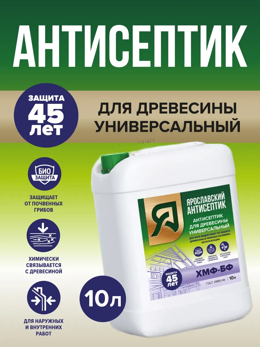 Глубокопроникающий антисептик ХМФ-БФ для защиты древесины