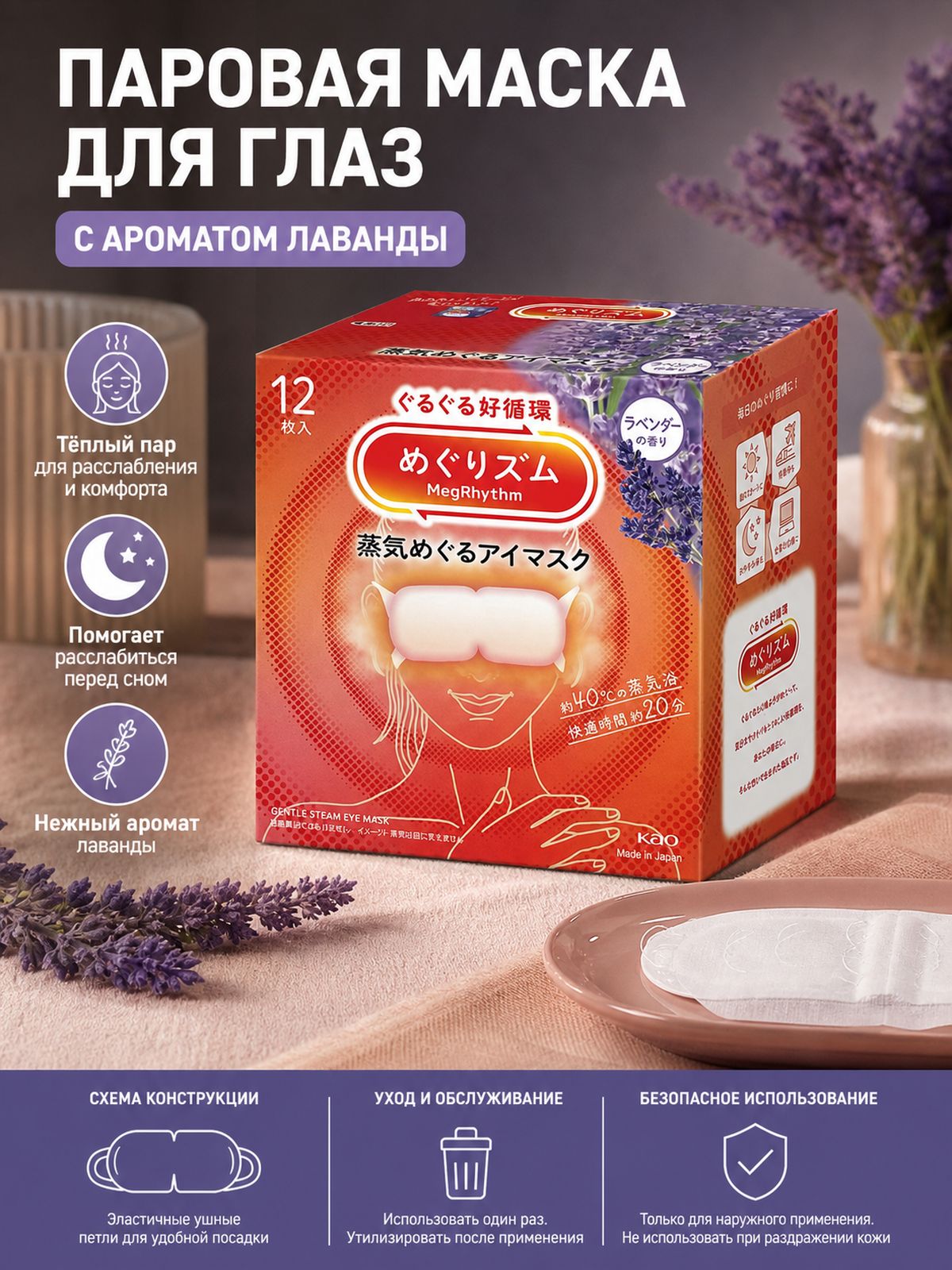 KAO Маска для сна