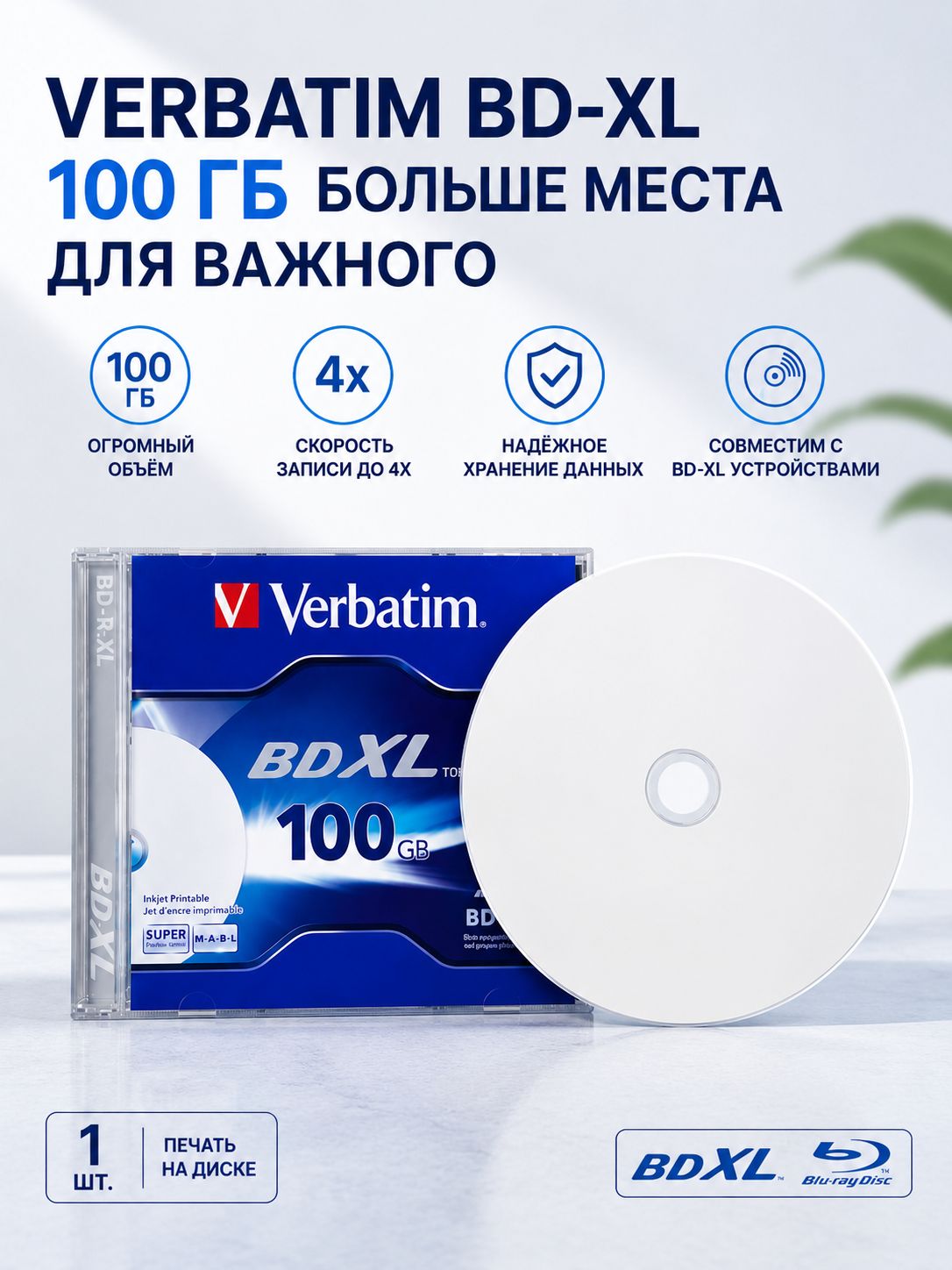 Verbatim Диск для записи BD-R, 100 ГБ, 1 шт