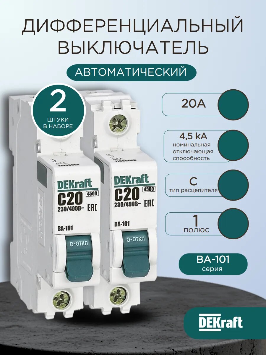 Выключатель автоматический ВА-101 1P 20А C 4.5кА