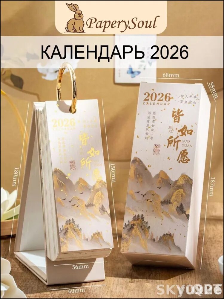 Календарь 2026 г. Настольный, Бумага, 180x60 мм, Белый/Хаки