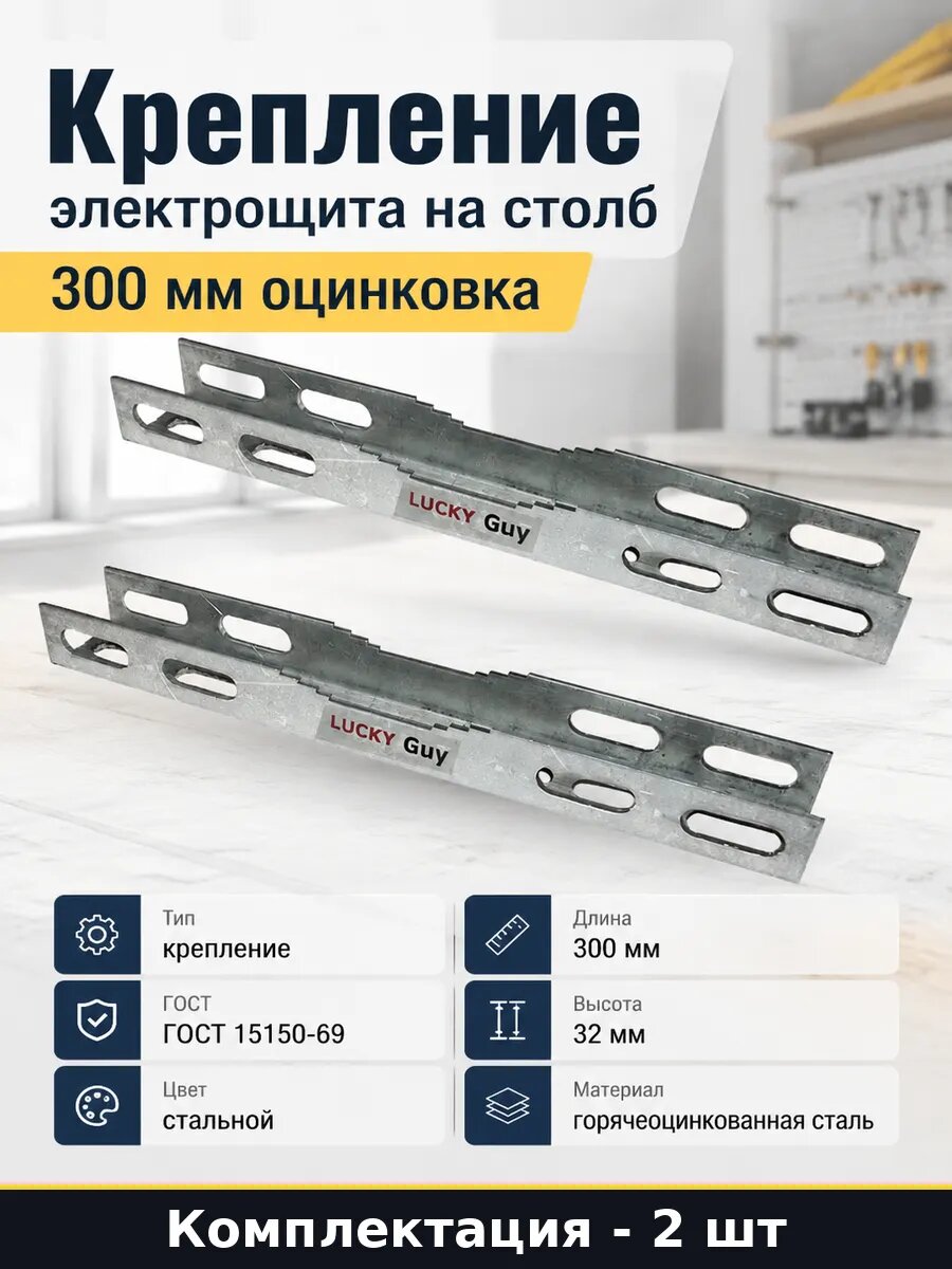 Универсальное крепление электрощита на столб оцинковка 300мм