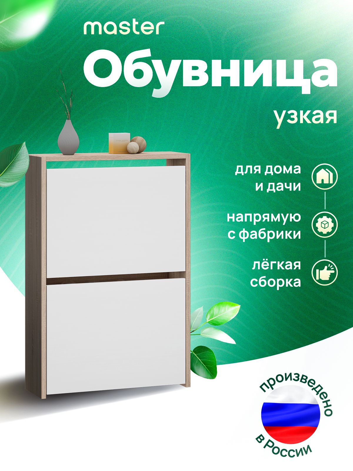 MFMaster Обувница, ЛДСП, 51.8х16.6х76.8 см, 51.8x16.6x76.8 см, ЛДСП, ДСП