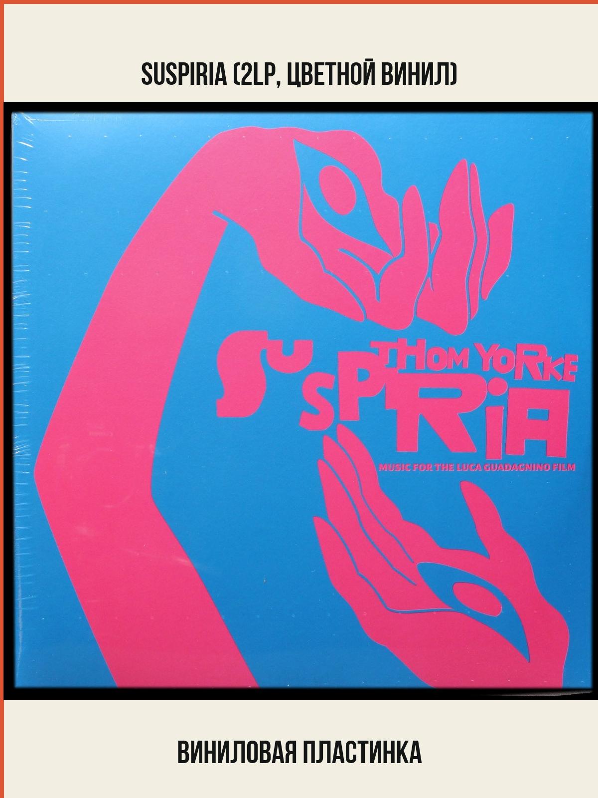 Виниловая пластинка XL Thom Yorke – Suspiria (2LP, цветной винил)