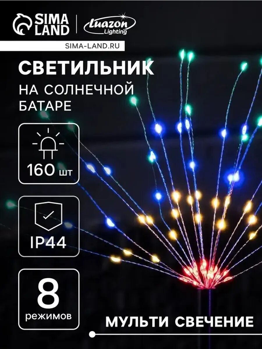Садовые светильники с мульти-свечением