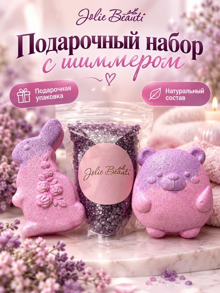 Бомбочки для ванны подарочный набор