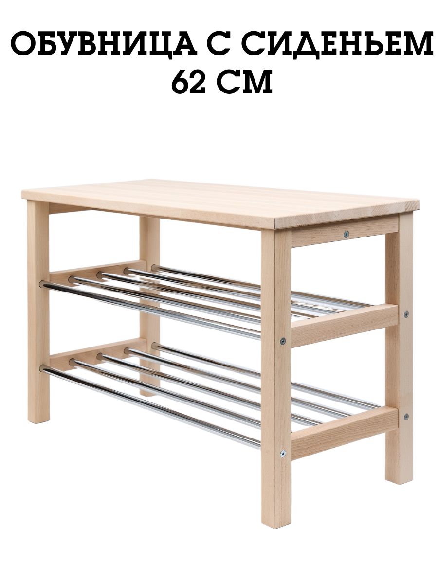 Обувница деревянная 62см для прихожей с сиденьем чусиг IKEA Этажерка для обуви. Массив бука.