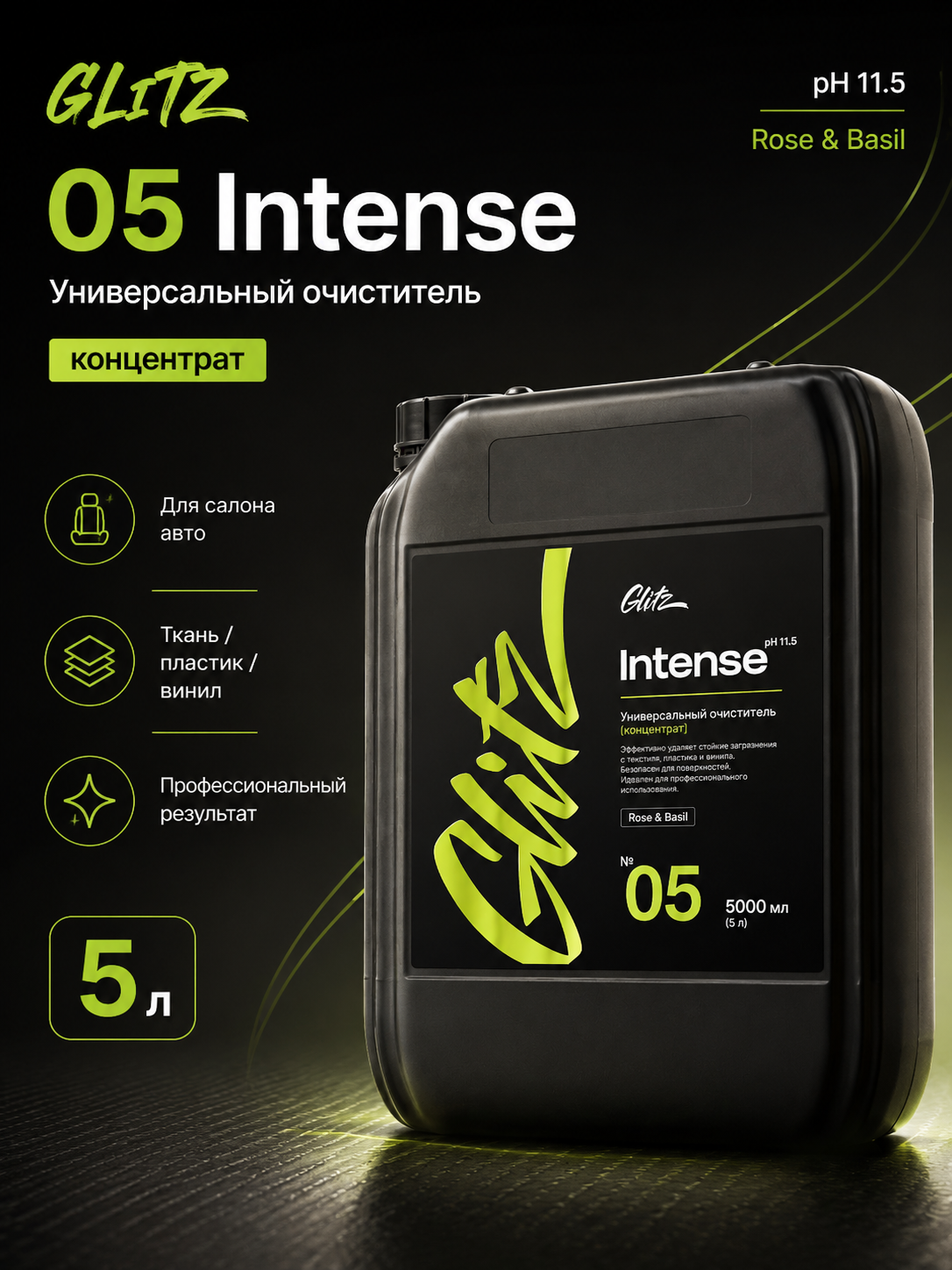 GLITZ 05 Intense - Универсальный очиститель (концентрат) 5 л