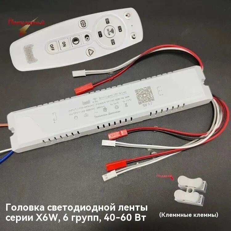2pin (40-60W)x6 Intelligent Control Device Интеллектуальный Блок питания для светильника Контроллер управления светом