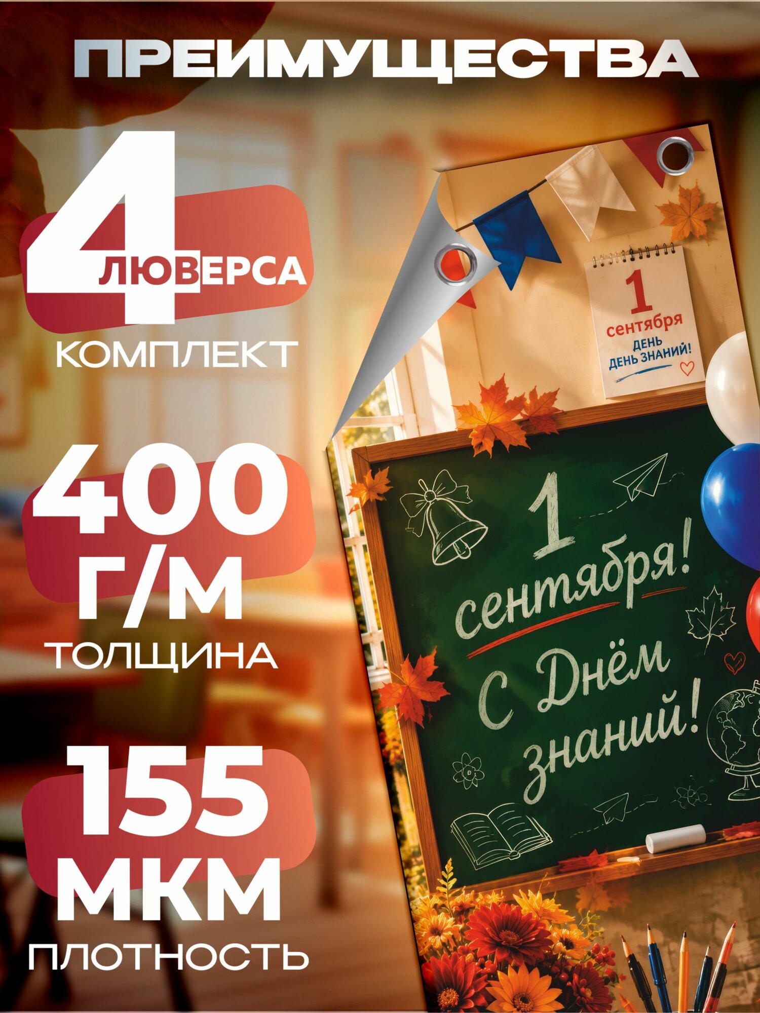 Баннер 1 сентября — фото 1