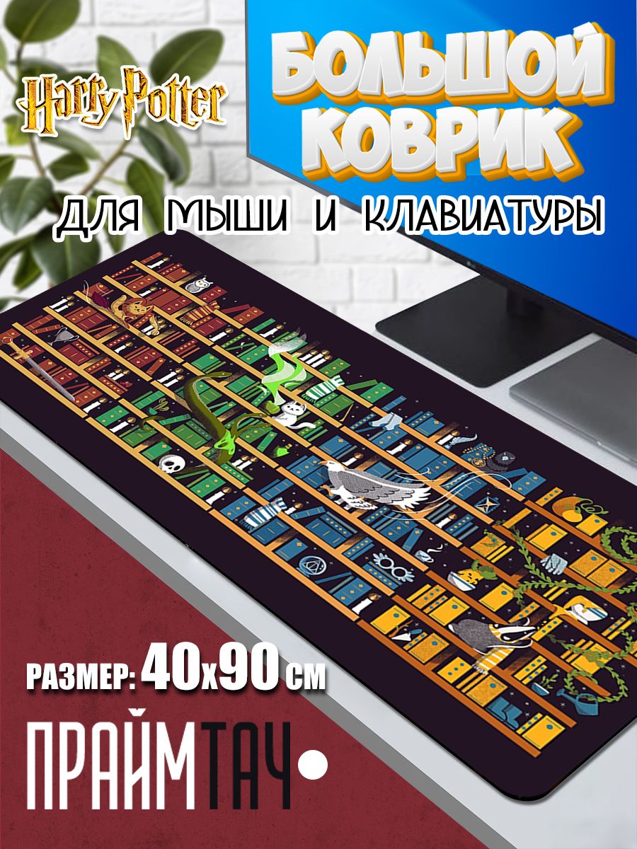 Большой игровой коврик для мышки - Гарри Поттер (Harry Potter) Факультеты