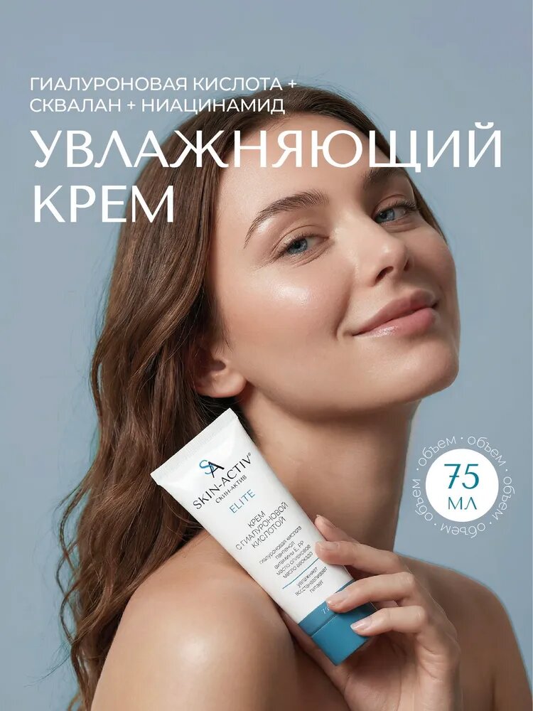Крем для лица увлажняющий с ниацинамидом скин-актив, SKIN AKTIV с гиалуроновой кислотой, 75мл