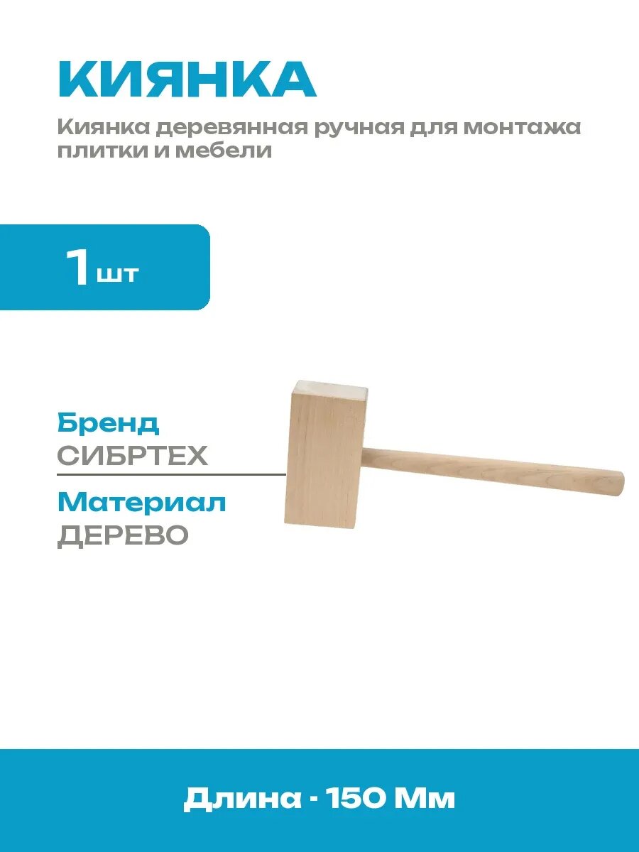 Киянка деревянная для столярных работ с квадратным бойком