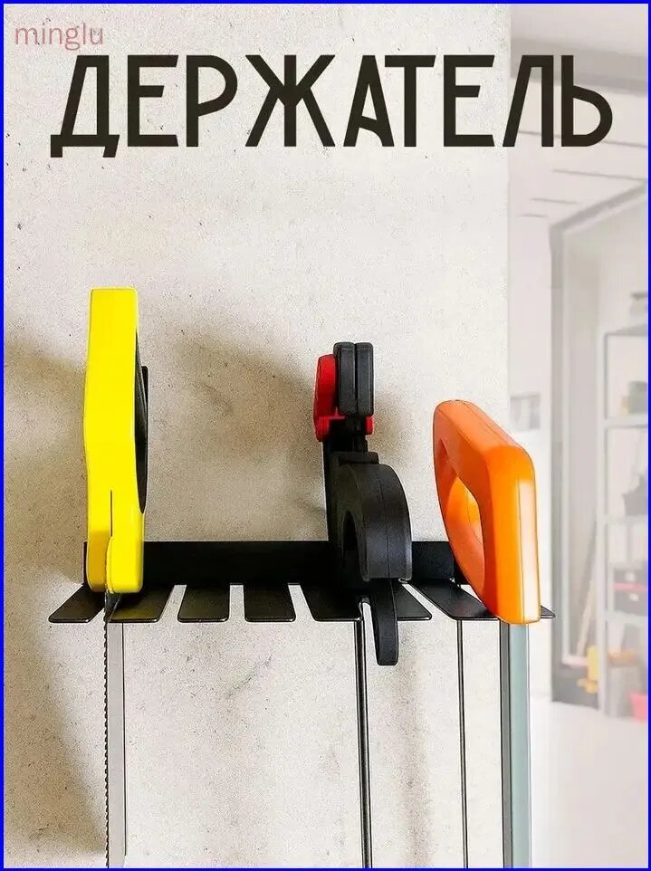 Держатель для струбцин, пил и прочих инструментов, качественный