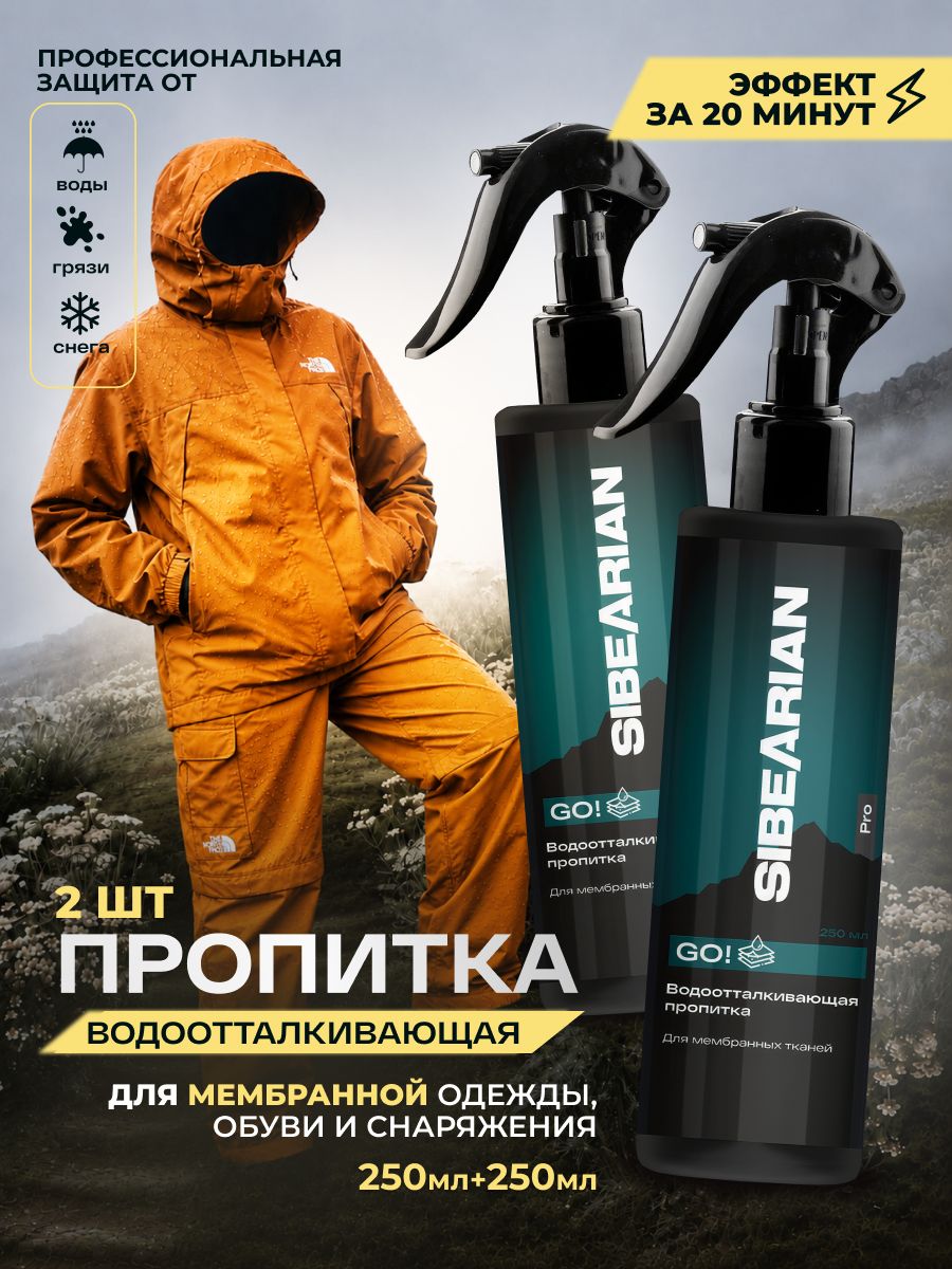 SIBEARIAN Пропитка водоотталкивающая