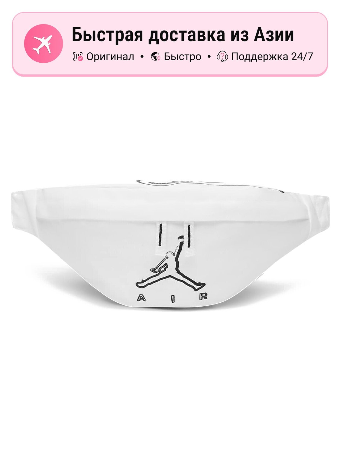 Сумка Поясная сумка унисекс Jordan