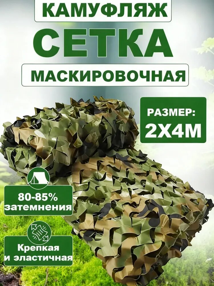 Маскировка для охоты