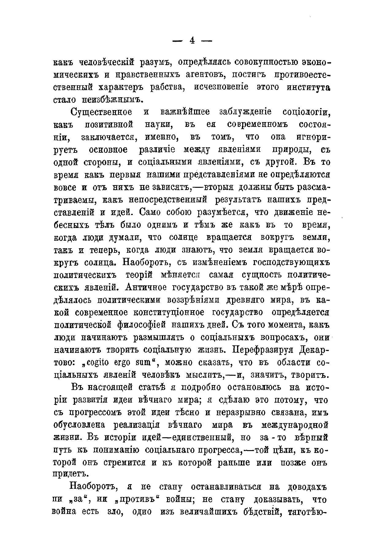 О вечном мире — фото 1