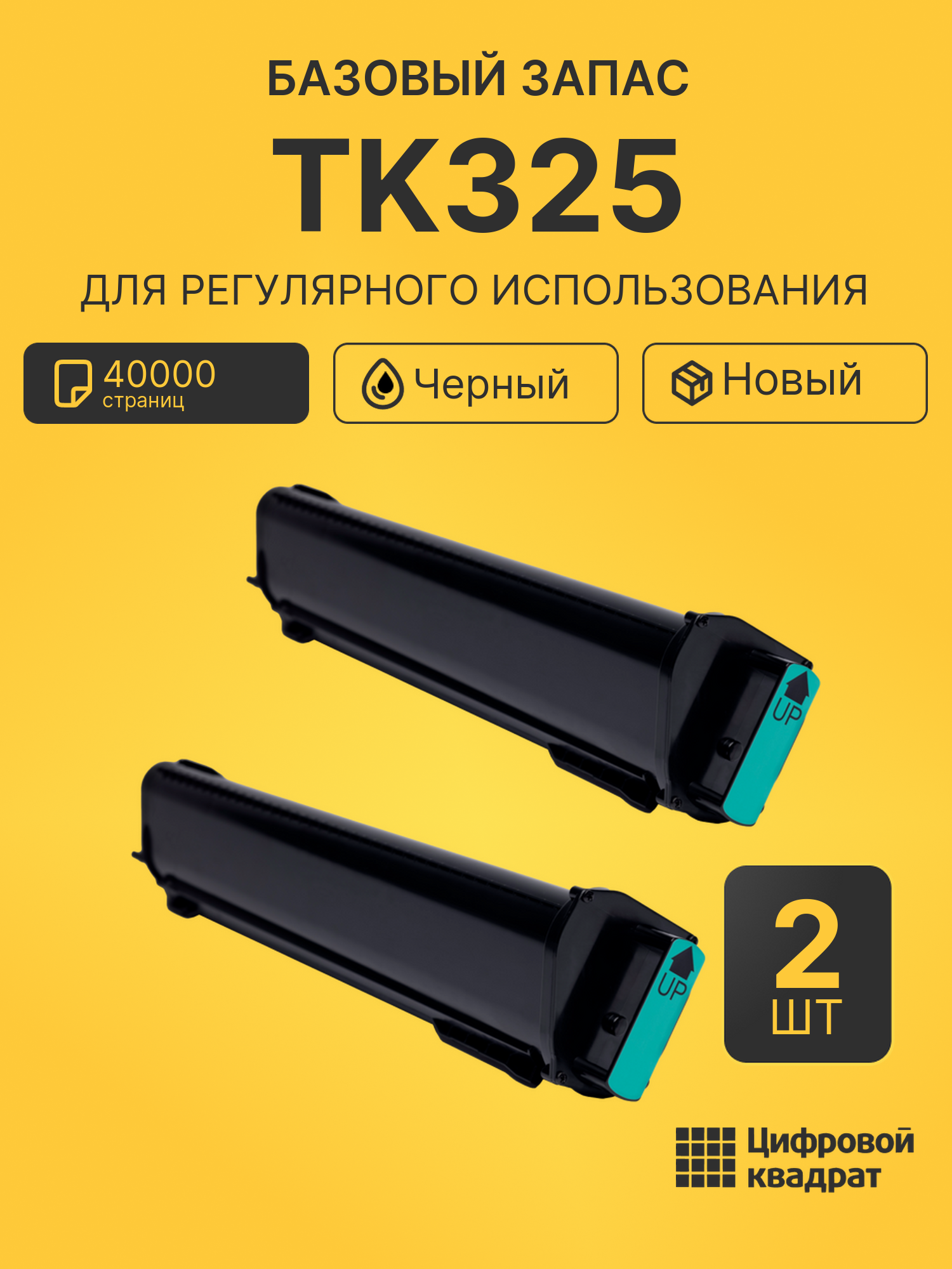 Комплект картриджей TK325 (2 шт.) на 40000 страниц для принтеров Катюша M325, M350, M450