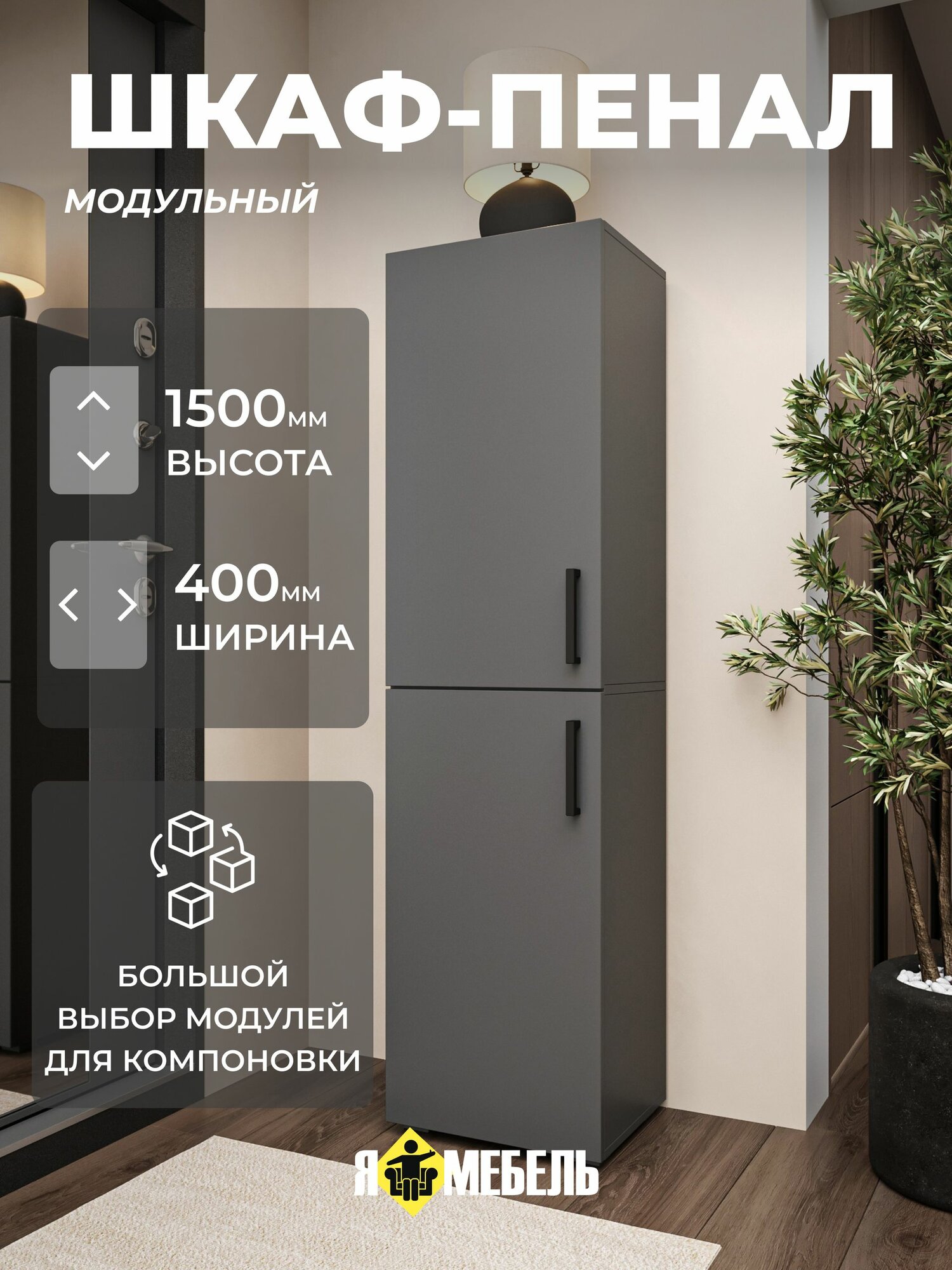 Шкаф пенал напольный, LOFT 52, размер: 40х150 см, ЛДСП, Цвет: Графит
