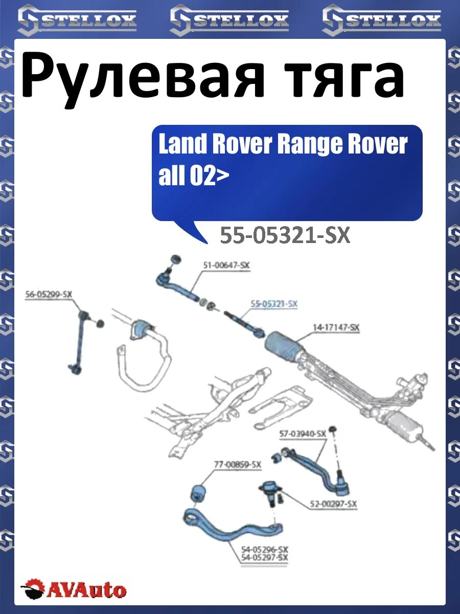 Рулевая тяга