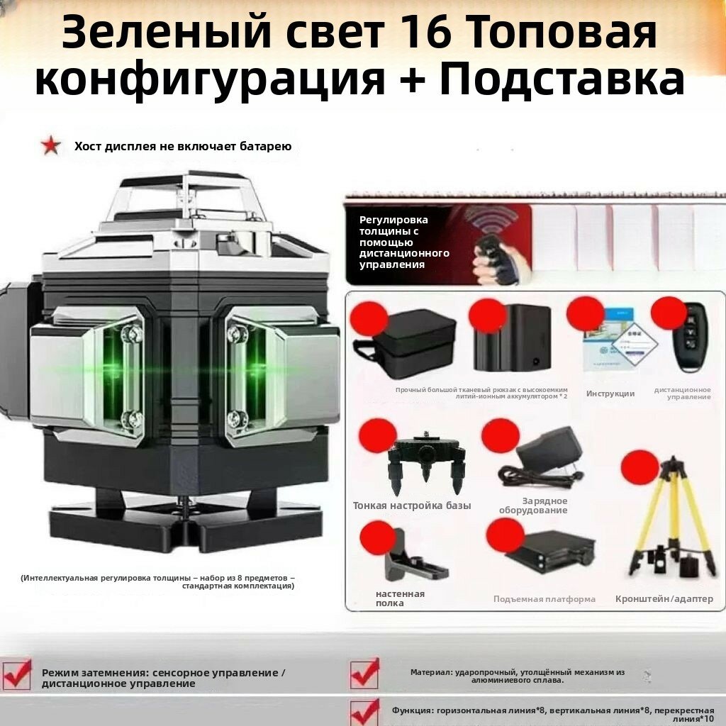 Лазерный уровень 12-16 линий 360° , зеленый луч, автовыравнивание, от батареек АА