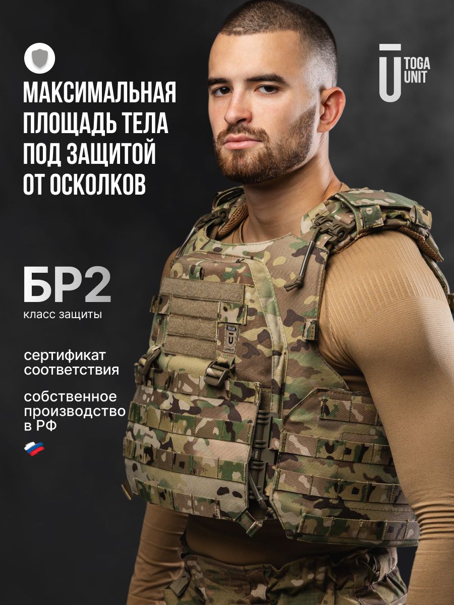 Бронежилет; жилет разгрузочный; плитник с баллистикой БР2 TOGA UNIT; Свмпэ; цвет мультикам