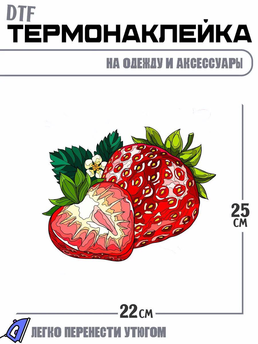 Термонаклейка Клубника