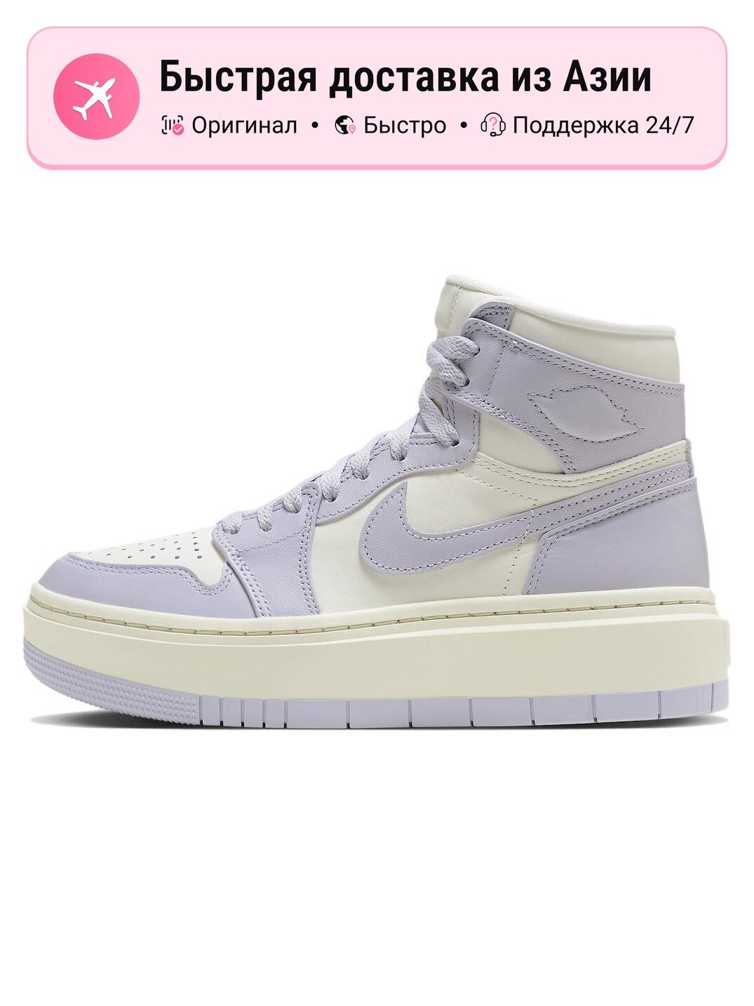 Кроссовки Jordan 1 Elevate High