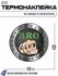 Термонаклейка кулак