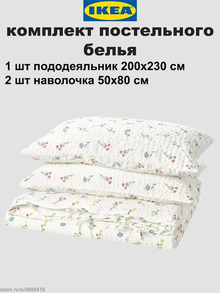 IKEA Комплект постельного белья 2-спальный вискоза 200x230 см, наволочки 50x80, цветбелый