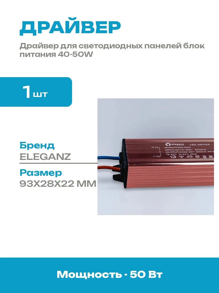 Драйвер светодиодный 40-50W для ультратонких светильников
