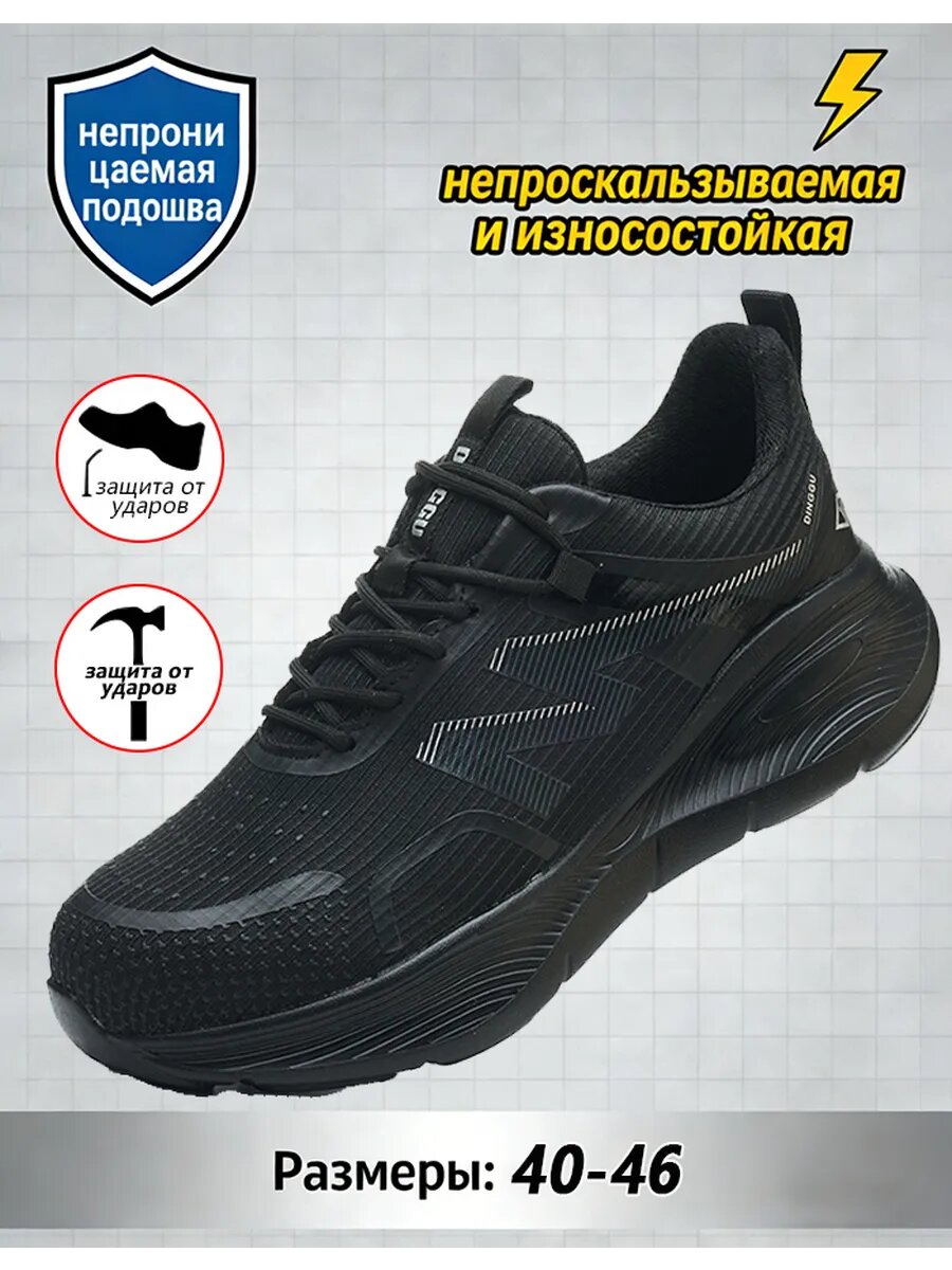Легкая и дышащая Ботинки рабочие