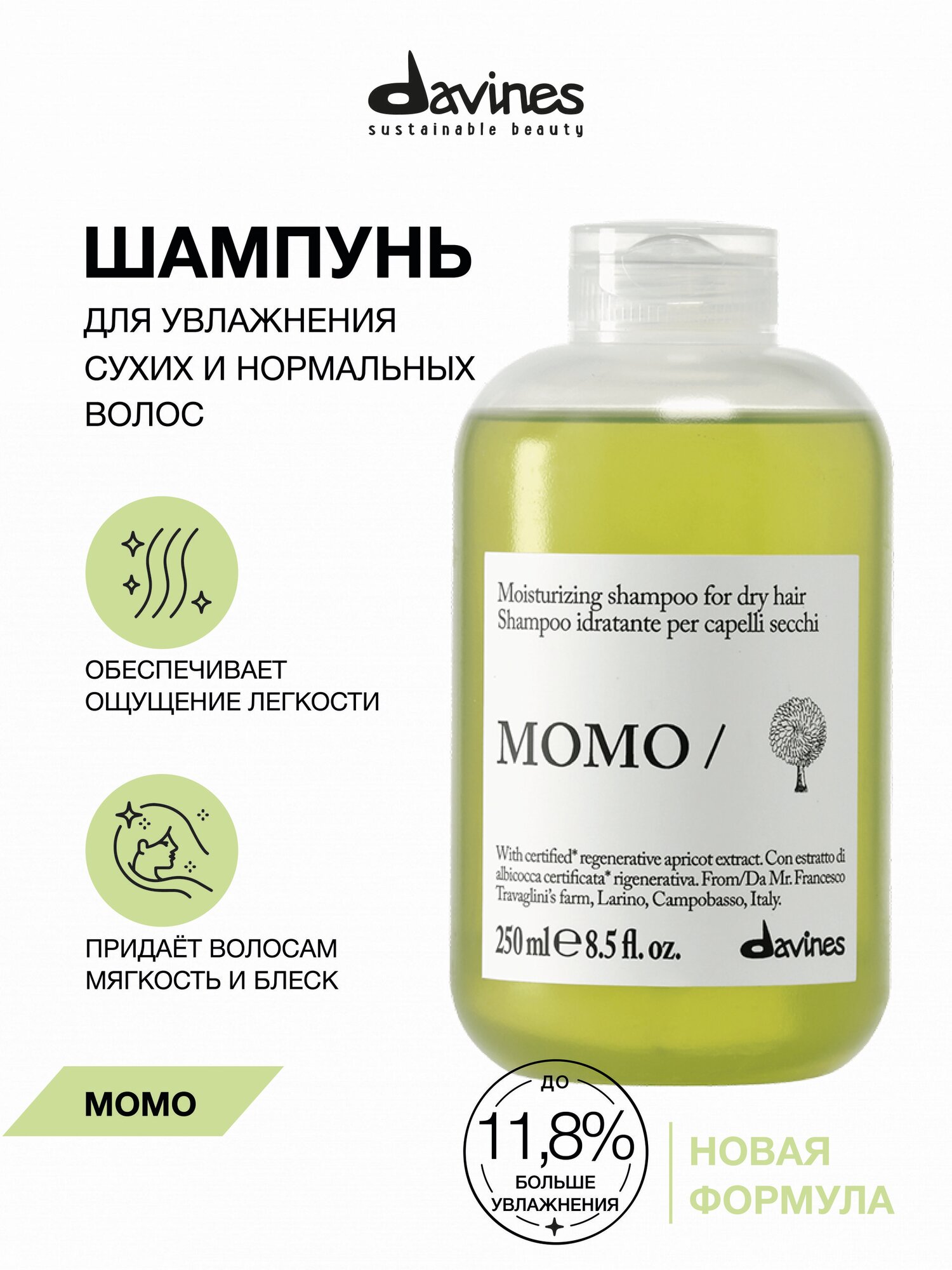 Увлажняющий шампунь для волос Momo, Davines, Италия
