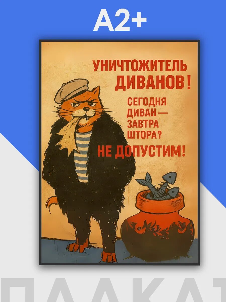 Постер А2 на стену
