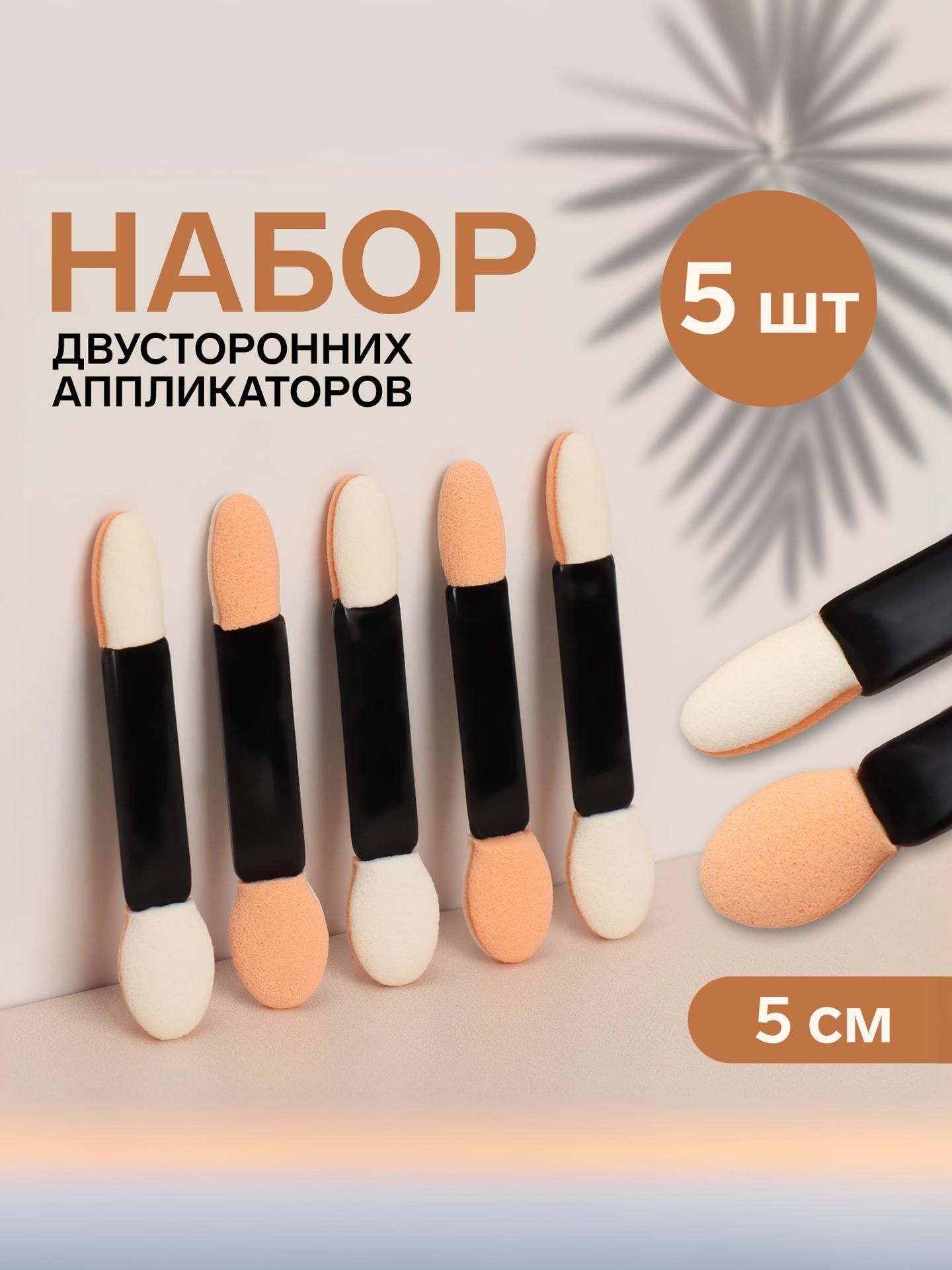 Набор аппликаторов для теней двусторонние 5 шт